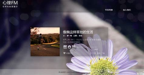 心情不好上这个网站壹心理打造国内首款治愈系心理电台心理FM给你带来正能量 36氪开放日 36氪