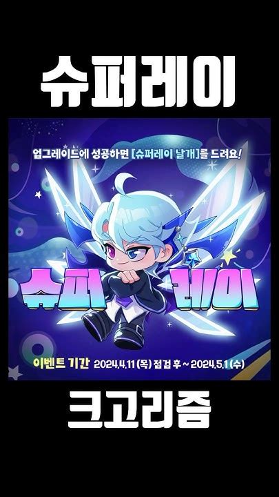 크아 슈퍼레이 Youtube