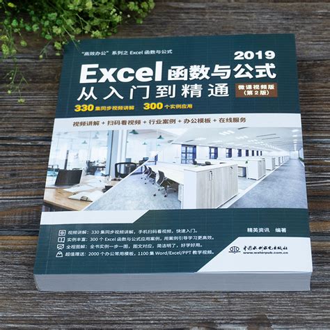 Excel函数与公式从入门到精通 Excel函数公式大全基础应用入门教程书籍wps Office电脑办公软件电子表格制作书零基础完全自学教材 虎窝淘