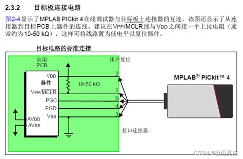 pic单片机应用开发实践教程（五）： 烧录器简介 pickit3烧录器引脚图 csdn博客
