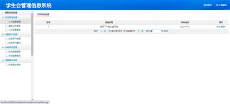 java jsp servlet mysql学生会管理系统源码 论文 代码 当牛作码