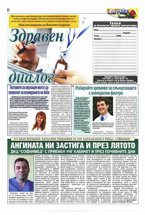 Д Р ИВАН ЙОРДАНОВ НАЧАЛНИК ОТДЕЛЕНИЕ УМБАЛ Софиямед