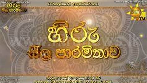 Hiru Seela Paramitha At Matale Hiru News Srilankas Number One