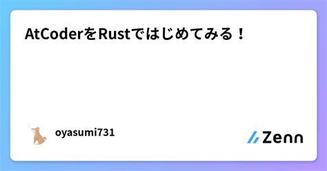 atcoderをrustではじめてみる！
