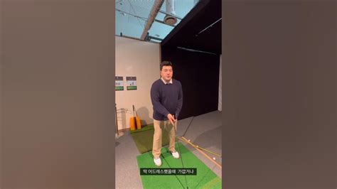 어드레스가 중요한이유 Golf Kpga투어프로김태엽 골프레슨 골프 서초동골프레슨 골프스윙 한남동골프레슨 Golfswing 골린이 Youtube