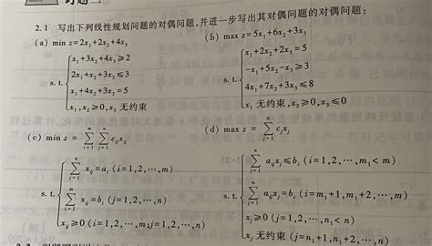 运筹学 Lp线性规划建模第一章课堂作业onekbit云笔记