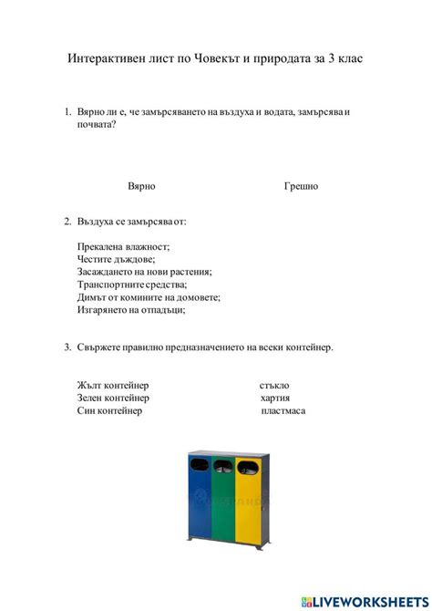 Опазване на въздуха и водата Interactive Worksheet Live Worksheets
