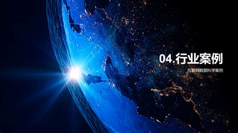 蓝色创意酷炫数据科学再数据服务中的应用ppt模板 Islide