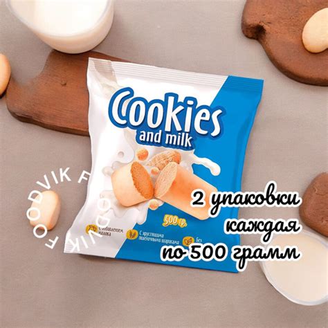 Конфеты Cookies And Milk 2шт х 500гр купить с доставкой по выгодным ценам в интернет