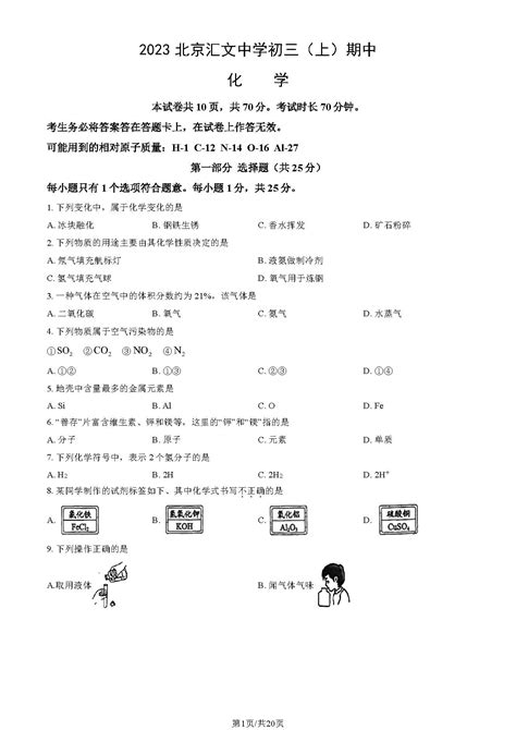 2023 2024学年北京汇文中学初三期中化学试题及答案北京高考在线
