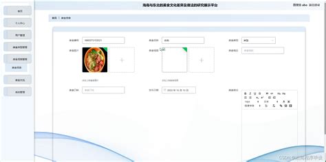 Java计算机毕业设计成都美食文化的交流与展示平台（开题报告源码论文） Csdn博客