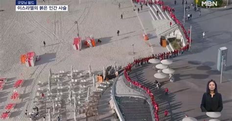 굿모닝월드 세계 여성의 날에 등장한 붉은 인간 사슬