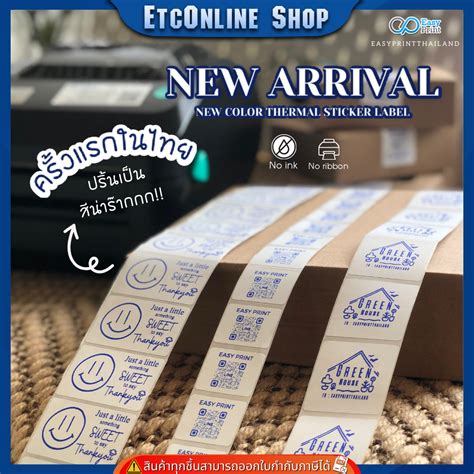 Easyprint กระดาษสติ๊กเกอร์ความร้อน พื้นขาวปริ้นสีน้ำเงิน พิมพ์โลโก้ วันหมดอายุ รายละเอียดสินค้า