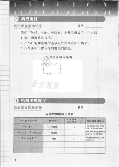 2021年学生活动手册四年级科学下册教科版答案——青夏教育精英家教网——