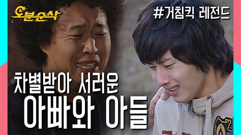 아빠기죽지마 나한테 기대 서로 위로해주는 아빠와 아들 준하와 윤호★불금특집 십분순삭★ 거침킥⏱오분순삭