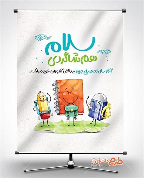 طرح بنر بازگشایی مدارس ، بازگشایی مدارس ، اول مهر ، سال تحصیلی ، طرح دات آی آر ، بنر لایه باز