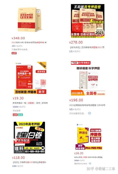 高考押题卷预测卷密卷有用吗哪家强附2023押题卷电子版 知乎