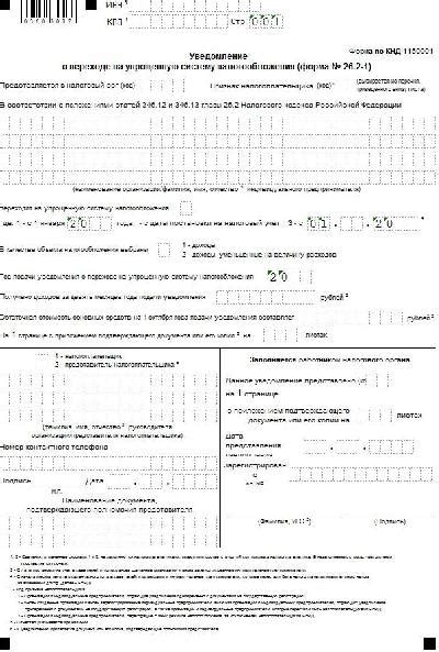 Образец уведомления о переходе на УСН 2025 Скачать форму бланк