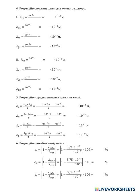 Лабораторна роб… Free Interactive Worksheets 1872368