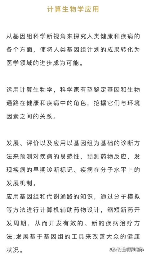 【专业解析】美国生物信息学bioinformatics与计算生物学 知乎