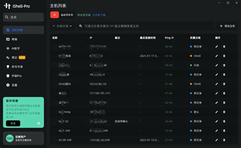 还在用 XShell试试这款新的全平台高颜值原生SSH终端工具iShellPro 小众软件 还在用 XShell试试这款新的全平台高颜值原生SSH终端工具iShellPro 小众软件