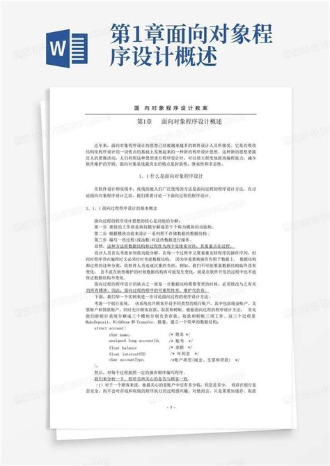 第 章面向对象程序设计概述Word模板下载 编号lvzjarrp 熊猫办公