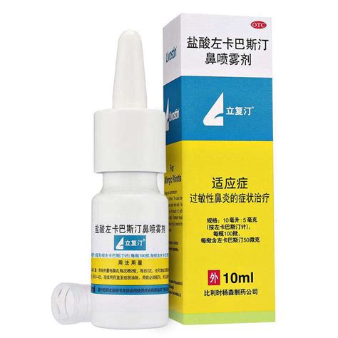 盐酸氮卓斯汀鼻喷雾剂功效与作用 价格 哪个牌子好 39药品通