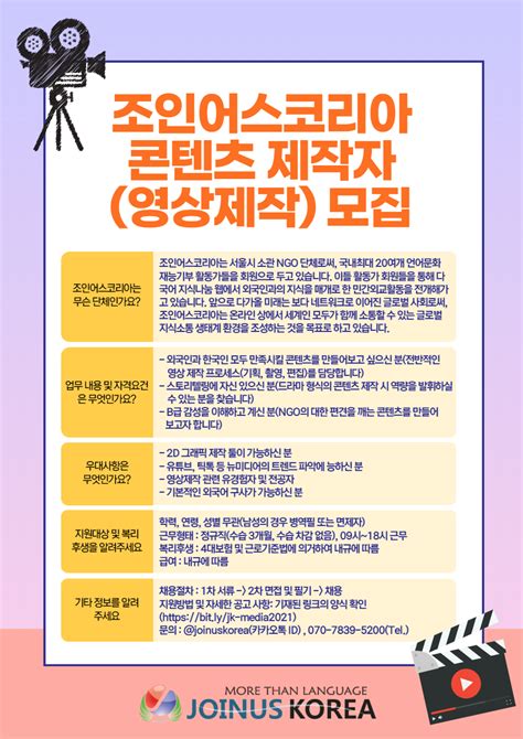 조인어스코리아 2021 상임활동가 채용 공고 ~0228┃언어문화ngo 조인어스코리아