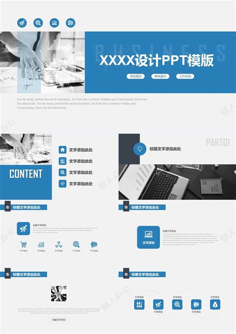 商务招商项目展示工作汇报计划总结通用ppt模板 2 免费下载 懒人办公