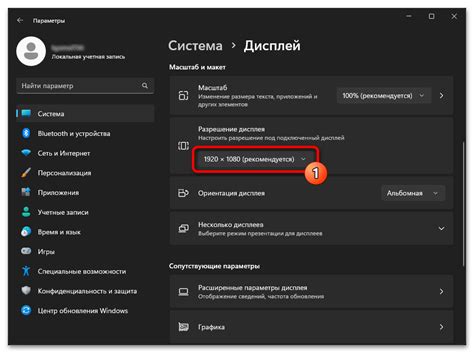 Как изменить разрешение экрана в Windows 11