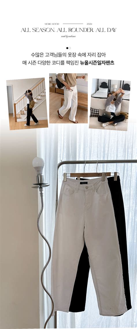 뉴올시즌일자팬츠