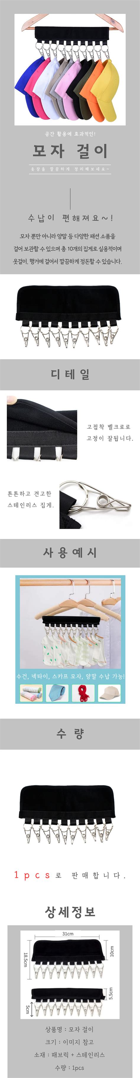 차량걸이 모자 양말 보관 행거 거치대 미니 옷 걸이 모자걸이 양말걸이 여행용품 모자정리