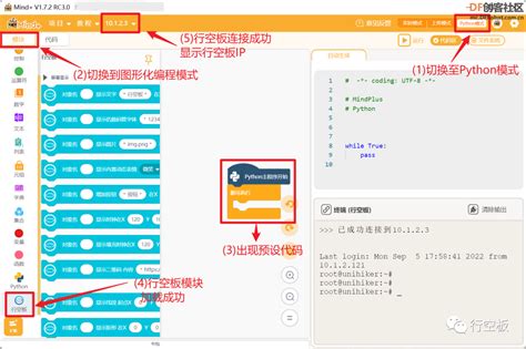 行空板图形化Python入门教程第 课语音翻译机 DF创客社区