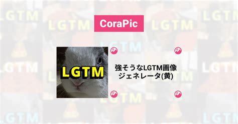 カラフルlgtm画像 ジェネレータ 黄 corapic