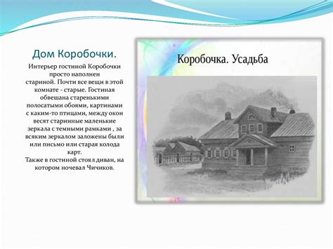 Коробочка Настасья Петровна презентация онлайн