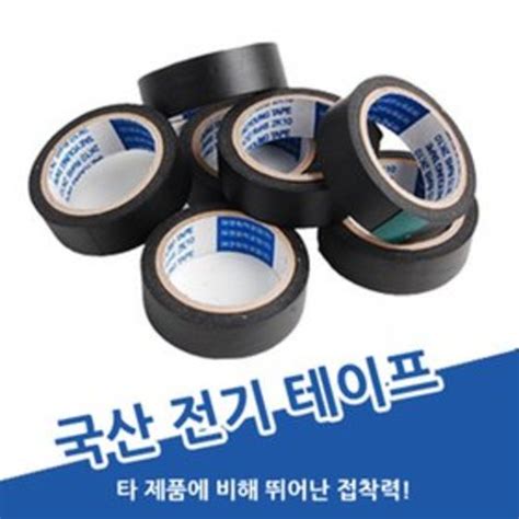 세이툴 국산 전기 테이프 적색 3m 절연테이프 모음전 배선 케이블 인터폰 전기공사 배선 국산 전기 테이프 세이툴