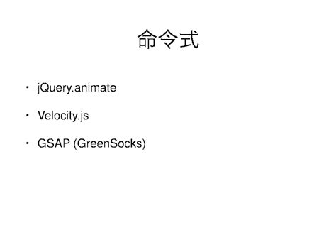 尤雨溪浅谈CSS与web界面动效开发模式 会议文档 活动家