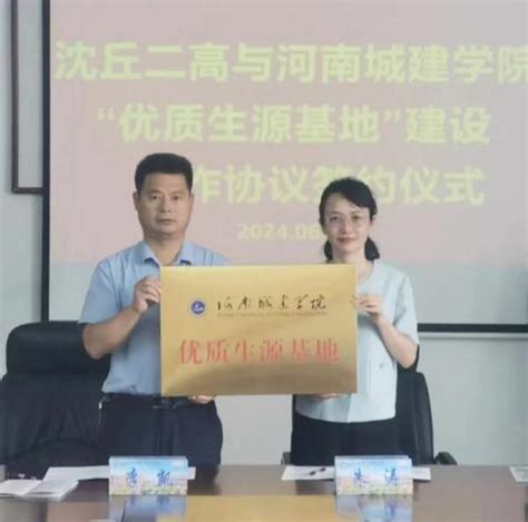 生命科学与工程学院开展招生宣传并签约优质生源基地 河南城建学院生命科学与工程学院
