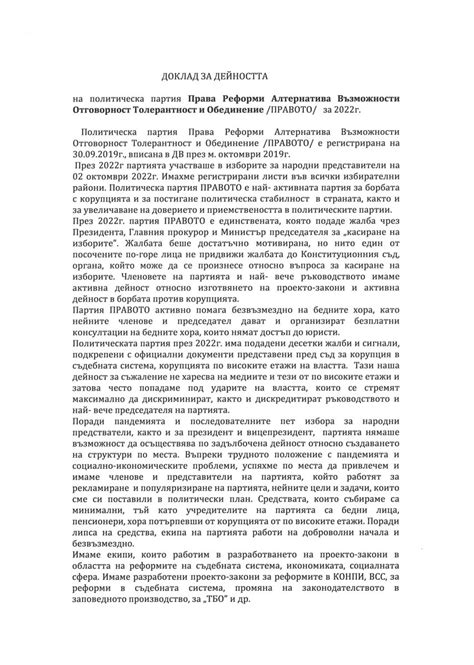 Годишен доклад за дейността и год финансов отчет Партия Правото