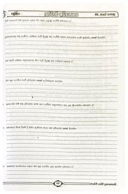 පුරවැසි අධ්‍යාපනය 6 ශ්‍රේණිය Puravasi Adhyapanaya Grade 6 පොත් පැංචා [poth Pancha]