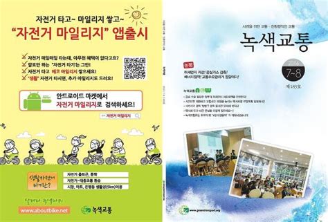녹색교통운동 소식지 183호 녹색교통운동 활동소식
