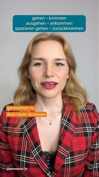 Глаголы движения в немецком языке Анастасия Артемова немецкий германия жизньвгермании