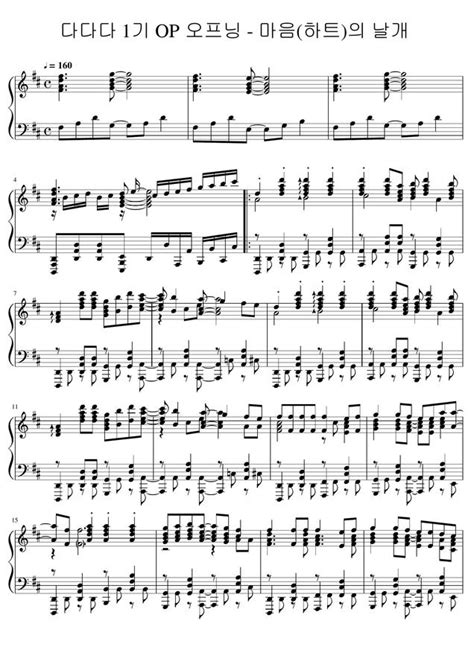 악보 다다다 1기 Ost 하트의 날개 마음의 날개 Tooniverse By 백혈구