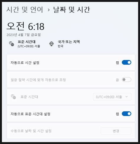 윈도우 컴퓨터 시간 설정 변경 및 동기화 방법 네이버 블로그