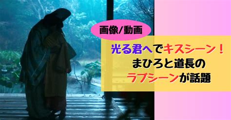 画像 動画光る君へでキスシーンまひろと道長のラブシーンが話題