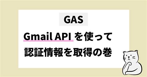 【gas】pythonでgmail Apiを使って、メール内容を取得する流れ【認証情報を取得編】 ホノムキ｜中堅企業向けのマーケティング支援サービス