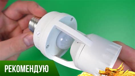 ПАТРОН С ДАТЧИКОМ ДВИЖЕНИЯ СУПЕР ШТУКА Youtube