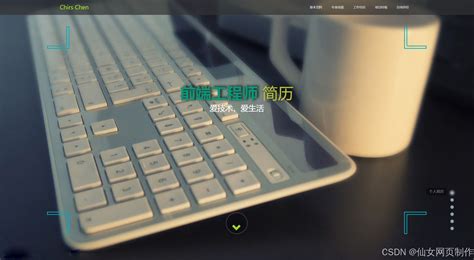 767 大学生html5期末大作业 ―【bootstrap全屏滚动响应式个人简历响应式自适应网页5页】 Web前端网页制作 Html5