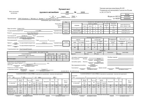 Путевой лист грузового автомобиля форма 4 С образец 2025
