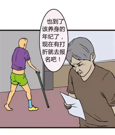 漫畫：果然是極限養生啊！ 每日頭條